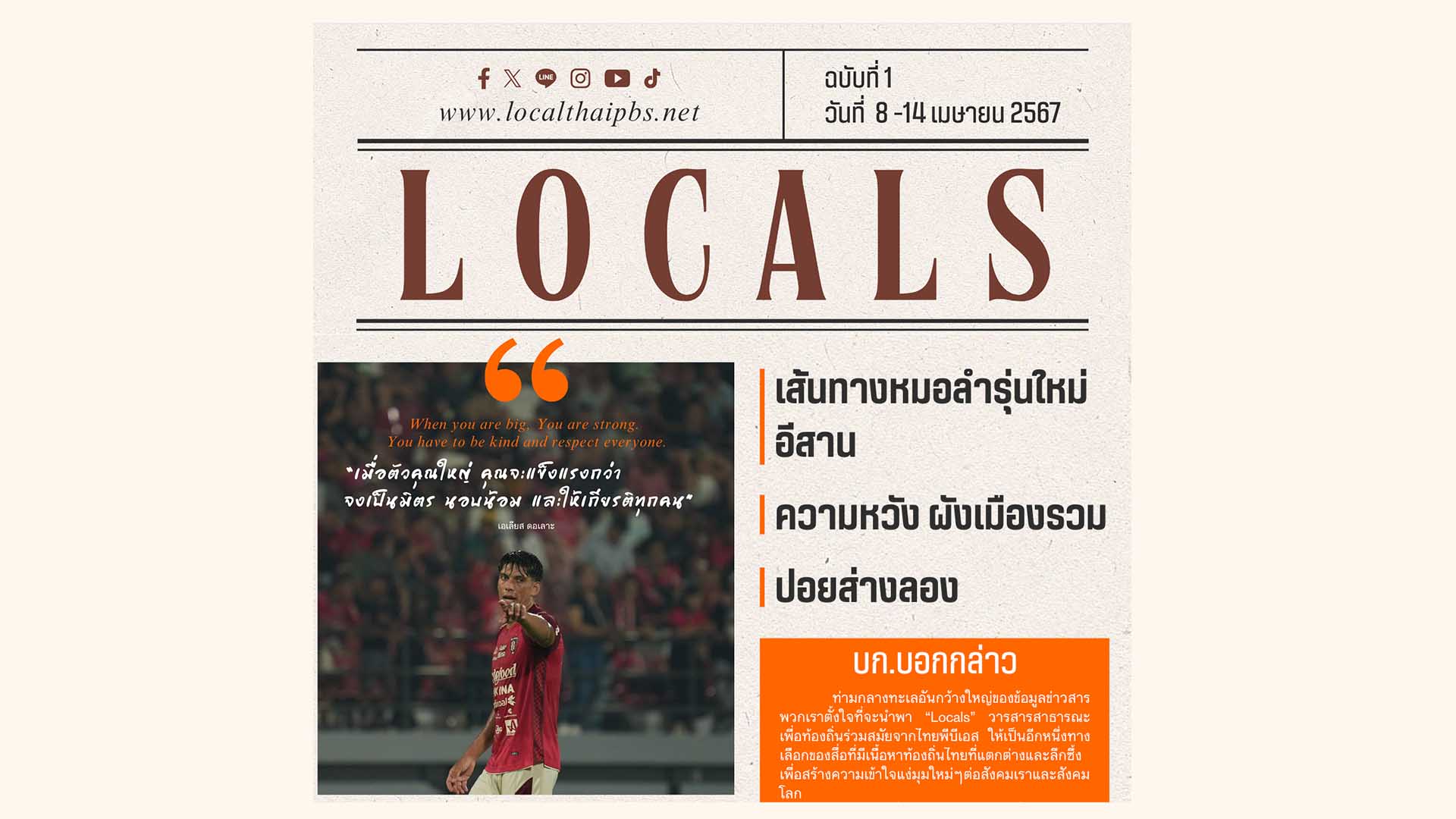 Tabloid : Locals Public Journal Vol.1 - Locals Thai PBS